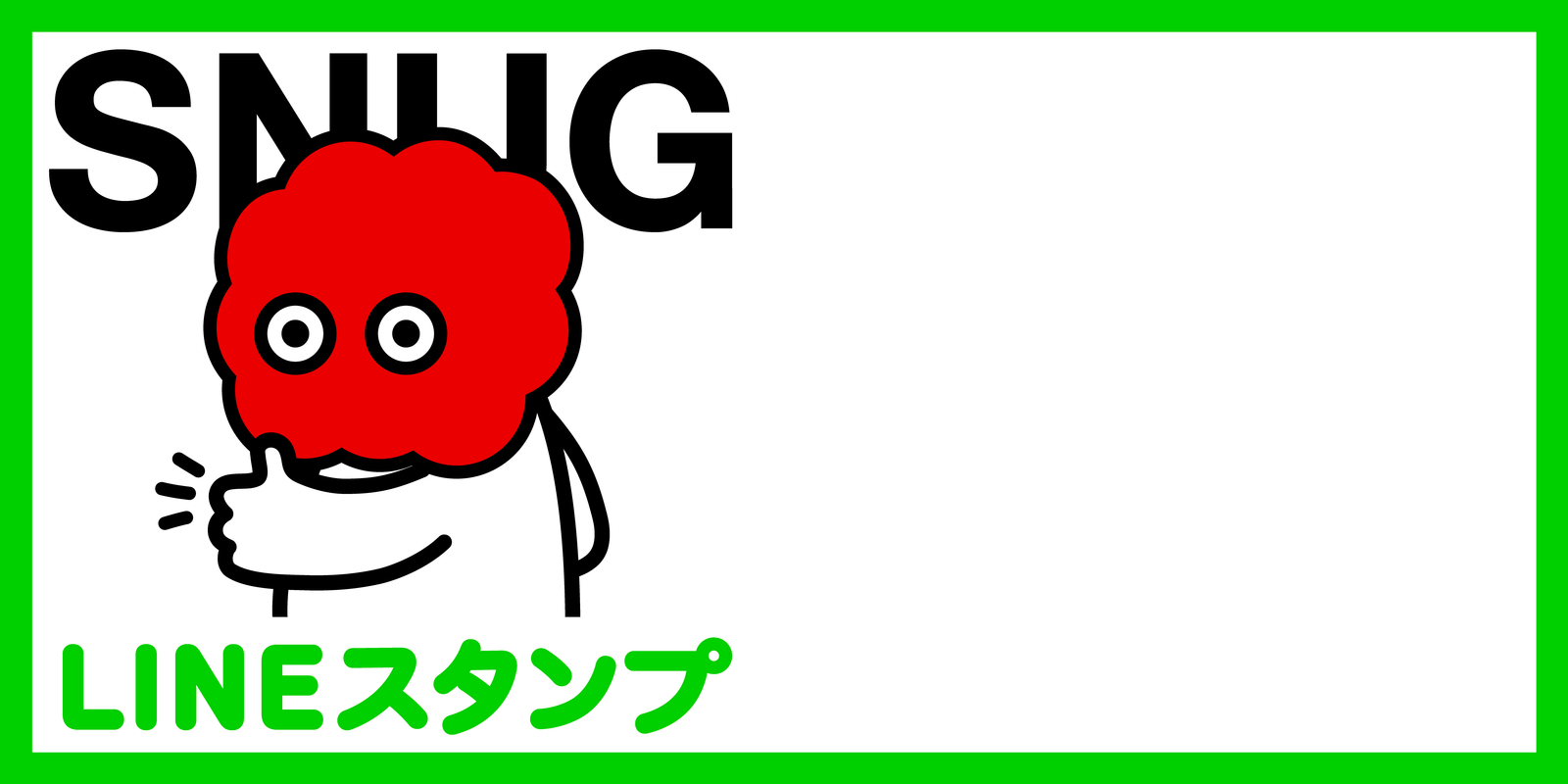 SNUG | スナッグ official site